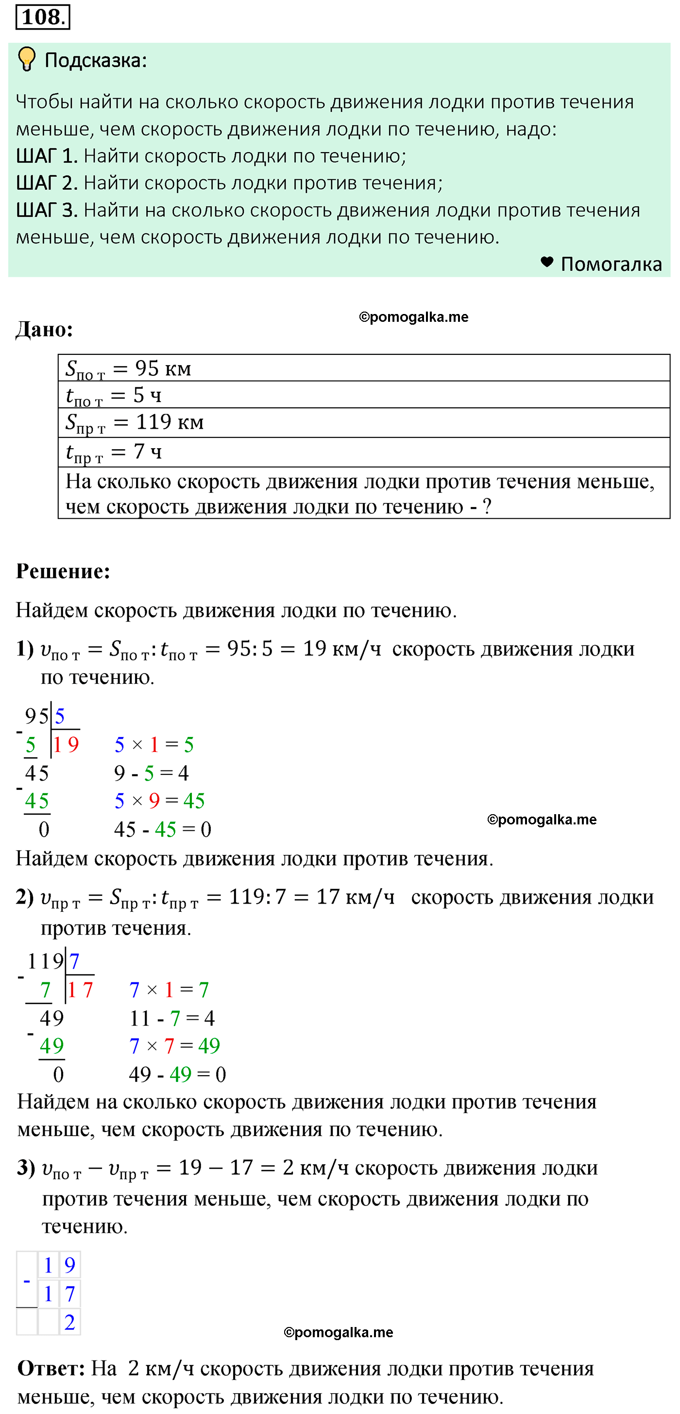 Номер 108 - ГДЗ по математике 5 класс Мерзляк, Полонский с пошаговым ...