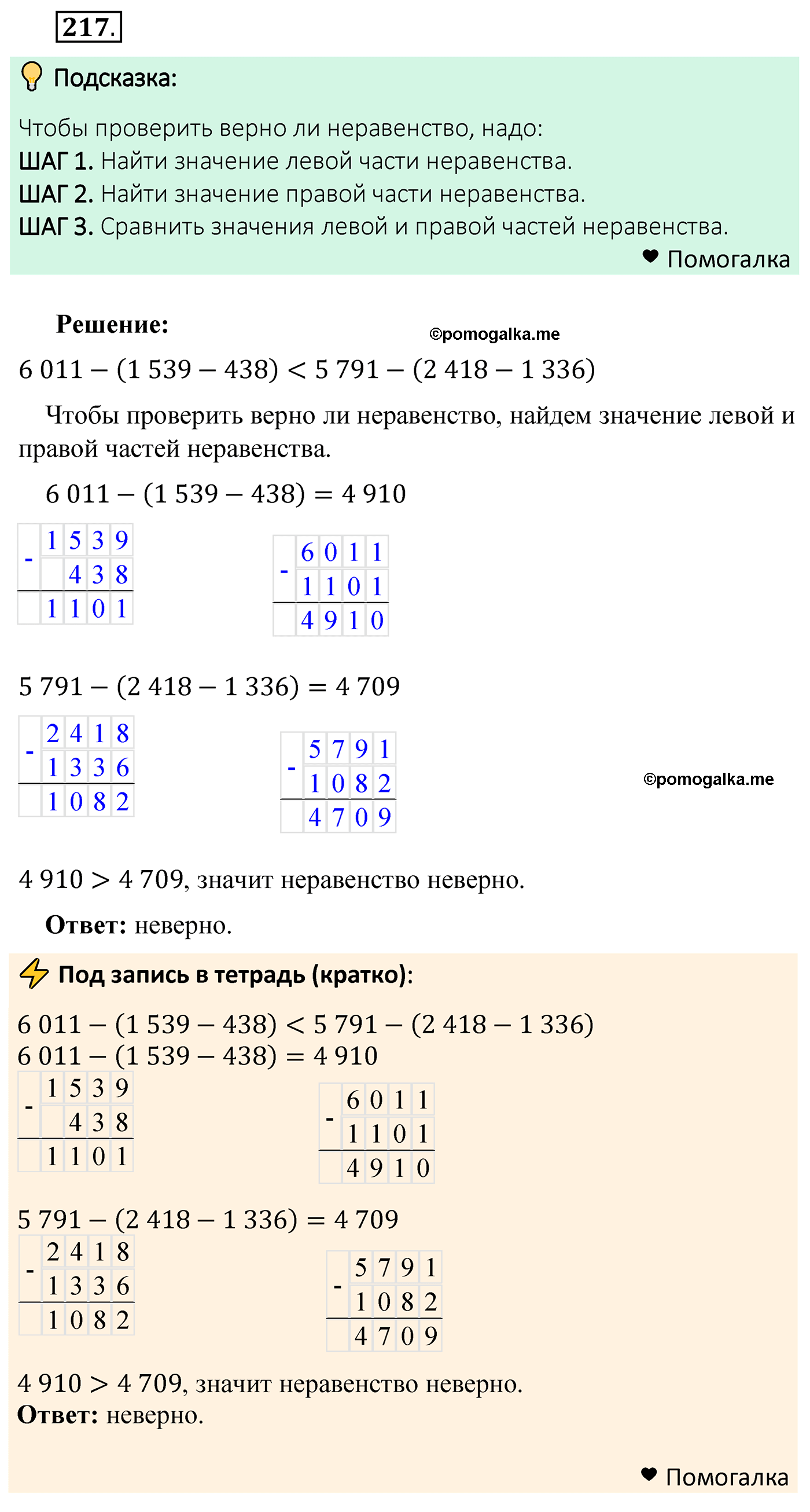 Номер 217 - ГДЗ по математике 5 класс Мерзляк, Полонский с пошаговым ...