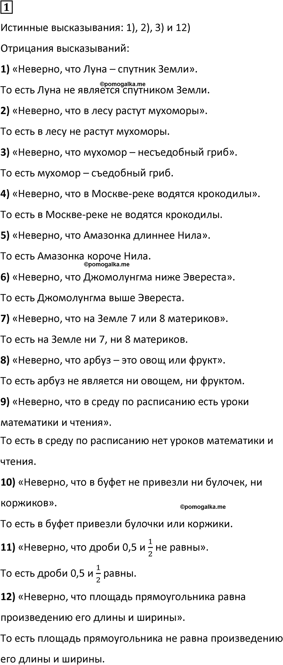 Часть 1 Номер 1 - ГДЗ по математике 6 класс Дорофеев, Петерсон